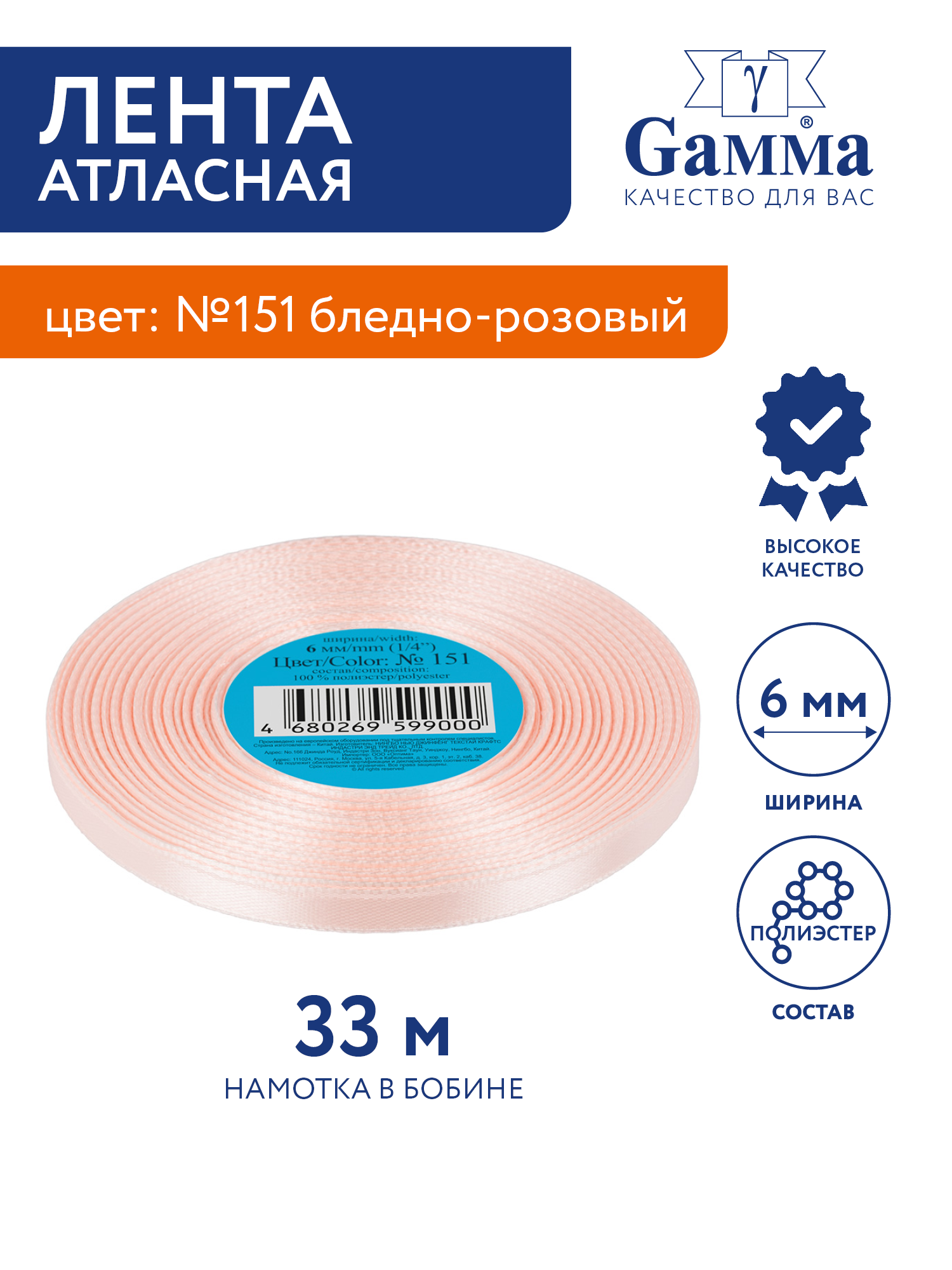 Лента атласная 6 мм "Gamma" 33 м №151 бледно-розовый