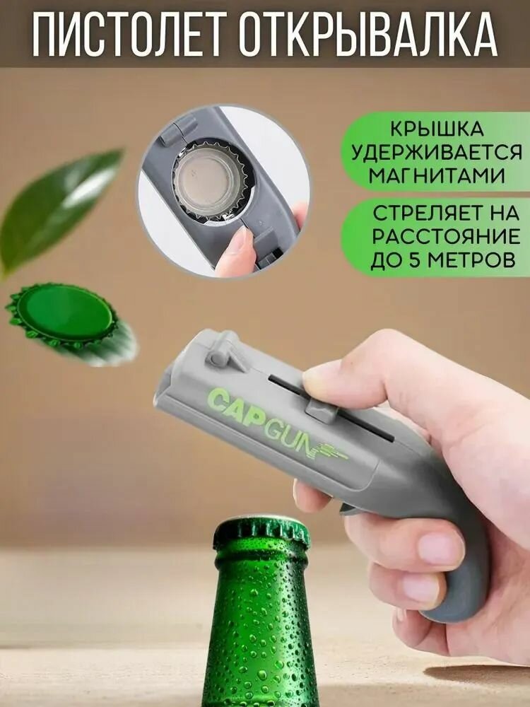 Открывалка, 13 см