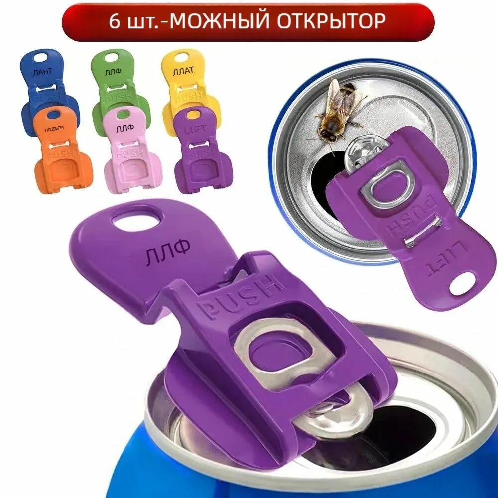 Открывалка, 5 см, 6 шт
