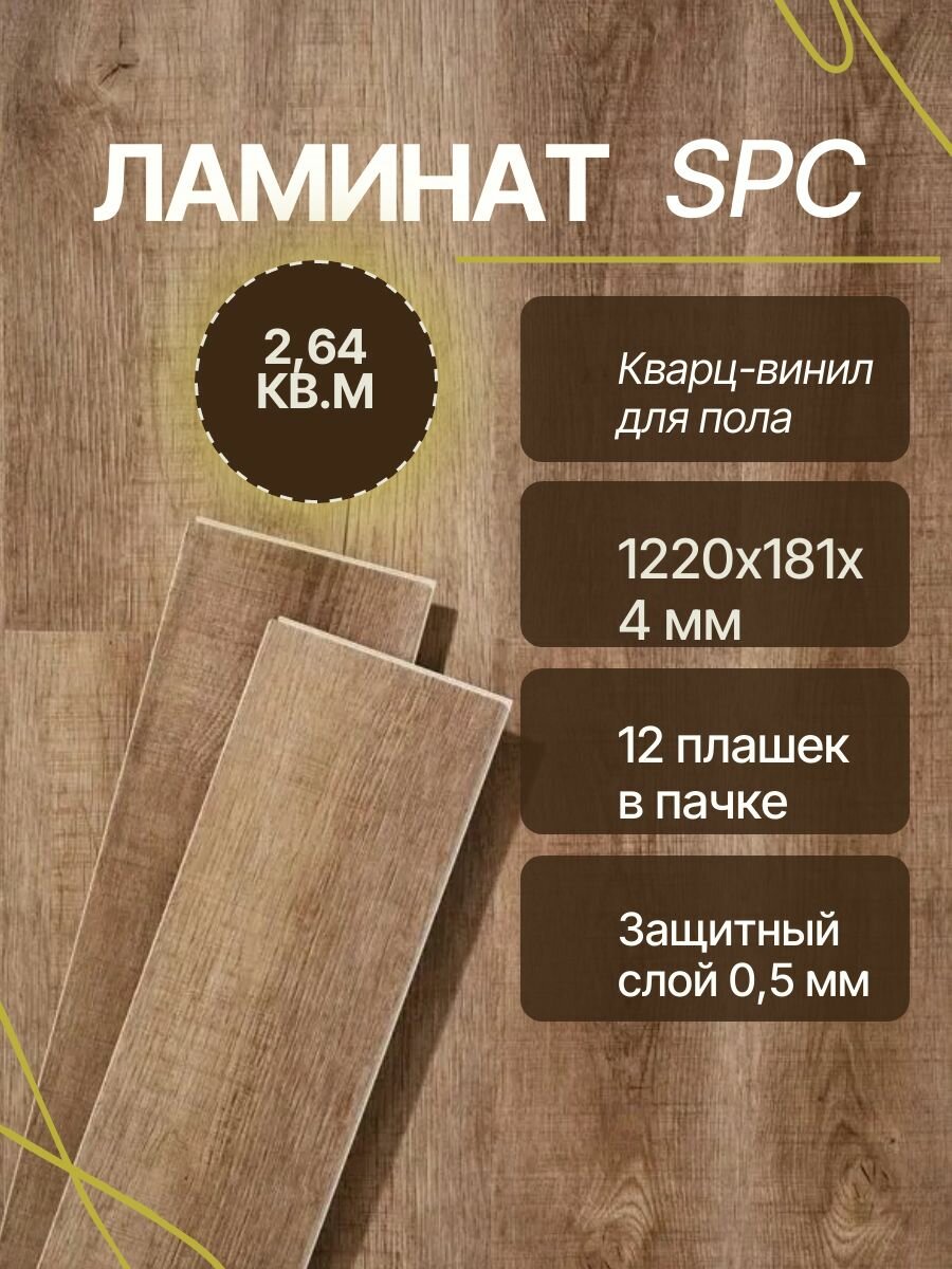 SPC ламинат Stepton Fjord 8012 Дуб Атлантар