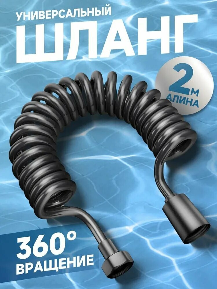 Шланг для душа спиральный телескопический 200 см, серый, двойной замок