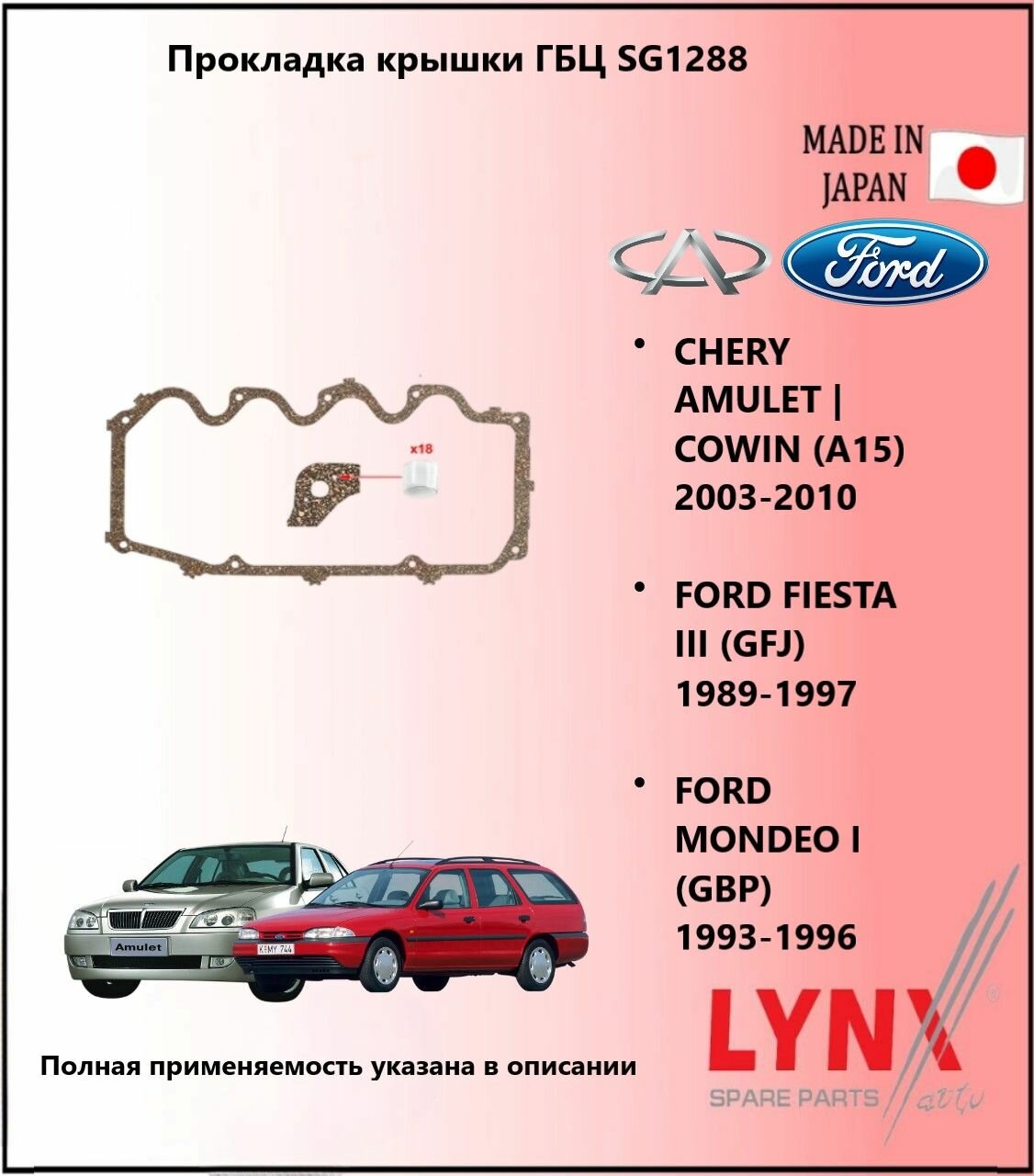 LYNXauto Прокладка крышки головки цилиндра чери амулет / CHERY AMULET COWIN FLAGCLOUD (A15) 2003-2010 SG1288