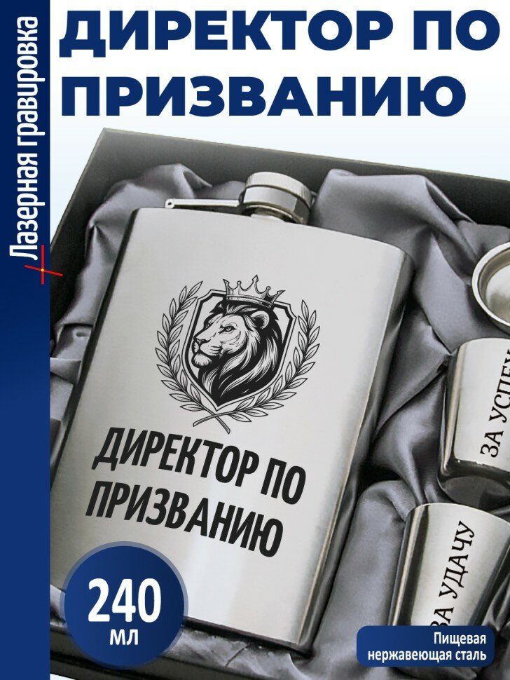 Набор "Директор по призванию"