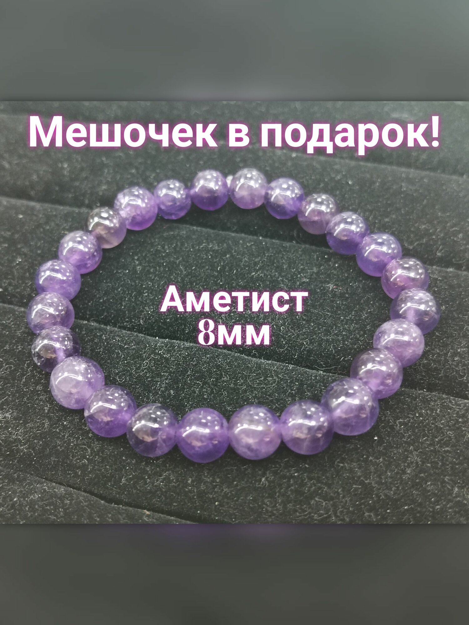 Браслет, аметист