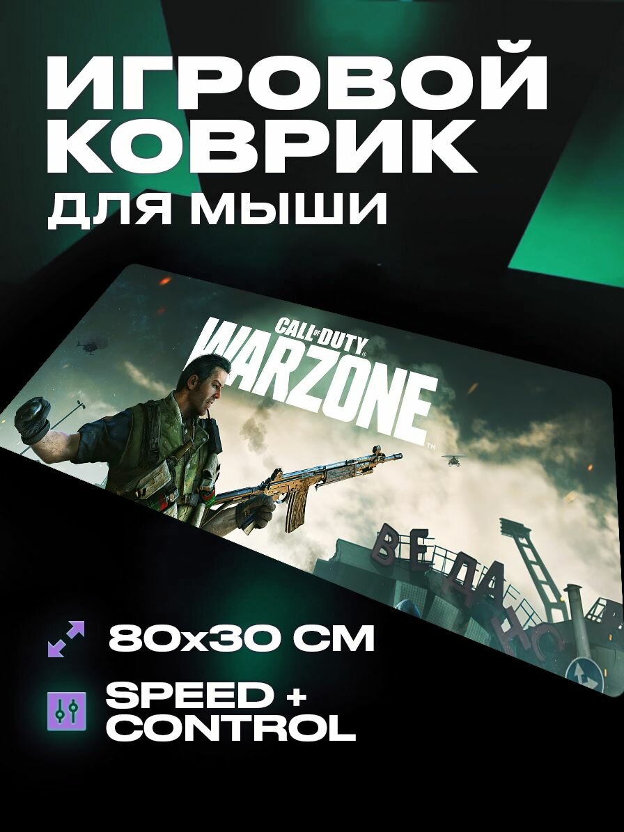 Коврик для мыши Call of Duty большой игровой XL 80 30 аниме