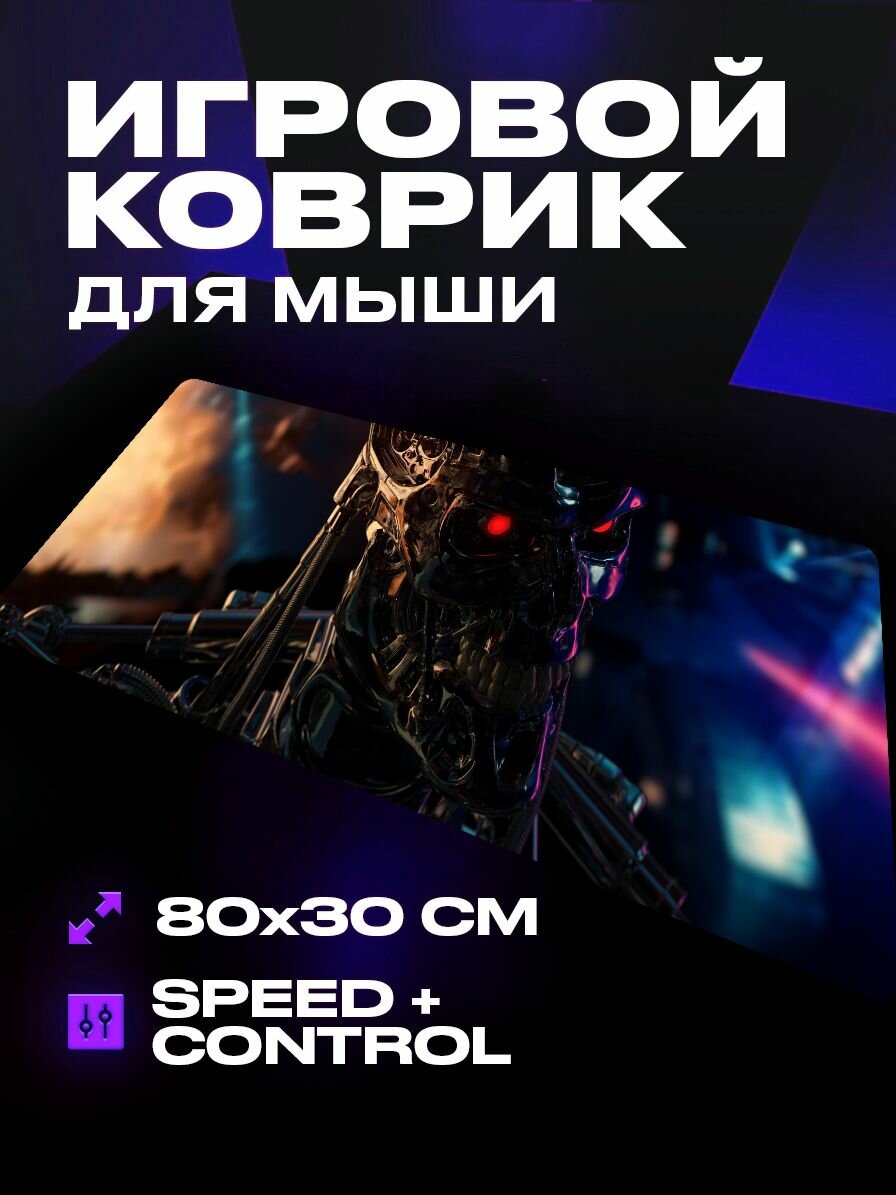 Коврик для мыши игровой Терминатор 80x30 см ProSleeves