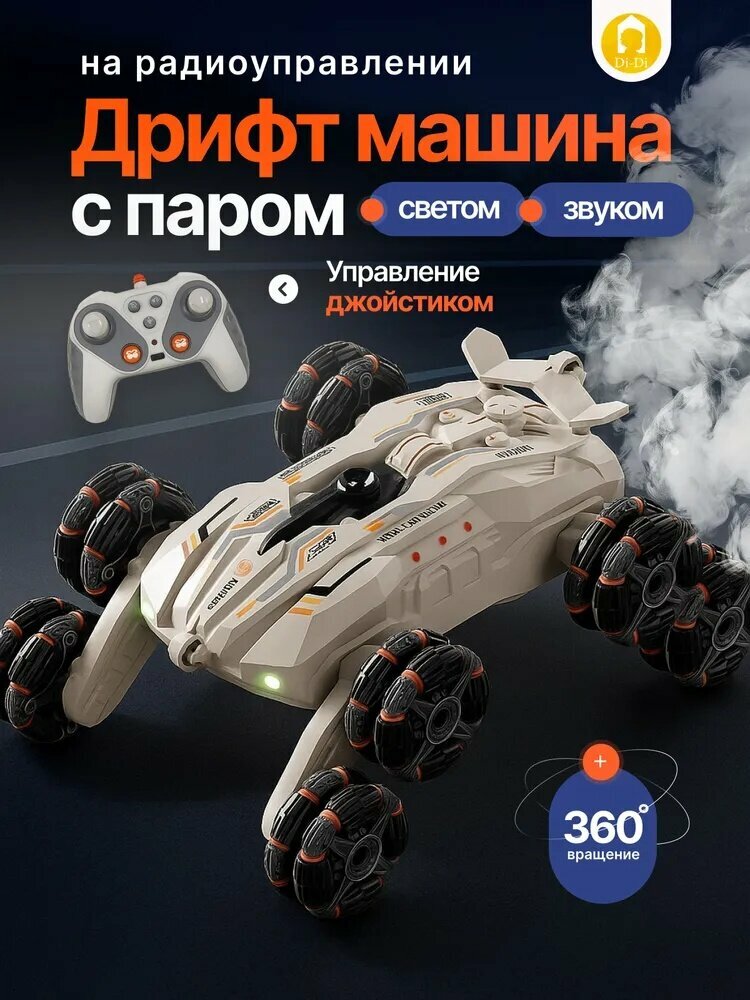 Дрифт машинка на пульте управления с паром, светом и звуком - детская развивающая игрушка для мальчиков и девочек, большая гоночная машина на радиоуправлении для детей