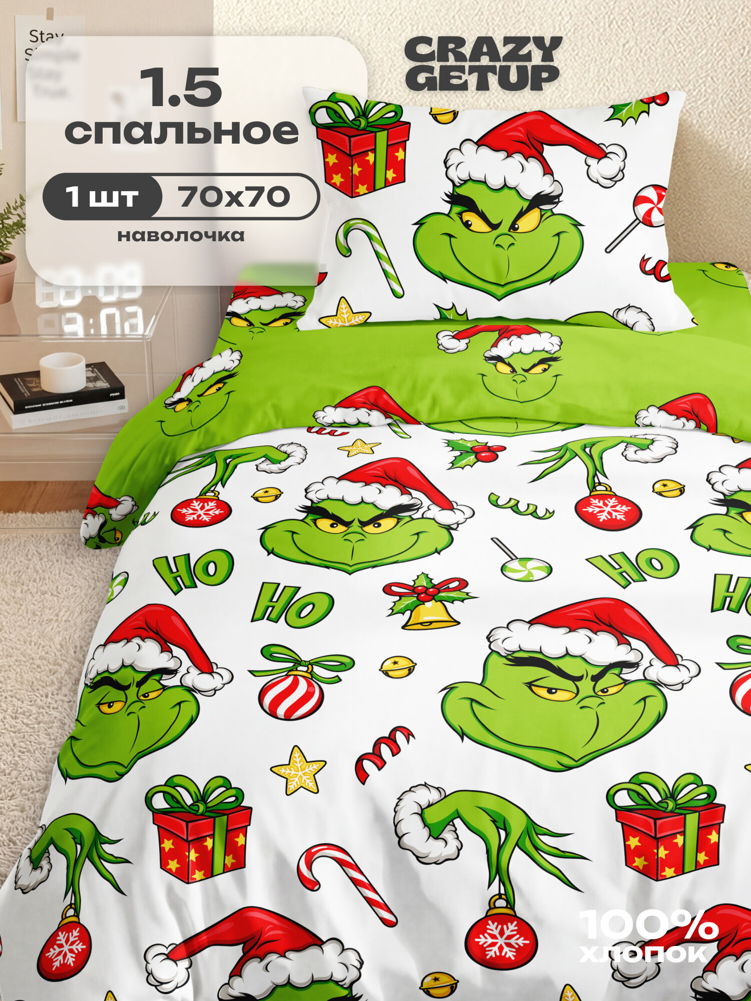Новогоднее постельное белье 1 5 Crazy Getup, 1 наволочка 70х70, 100% хлопок, Поплин, Grinch, Гринч