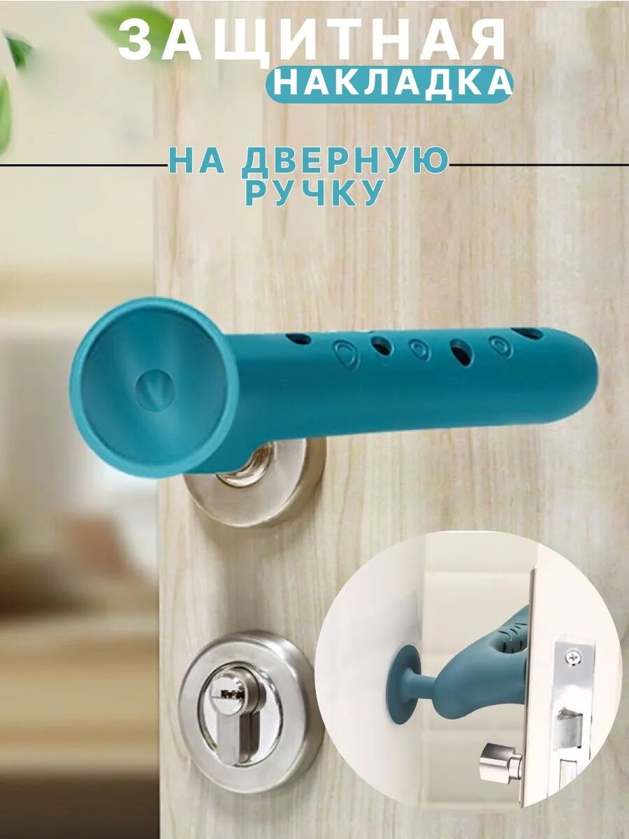Стоппер силиконовый для ручки двери
