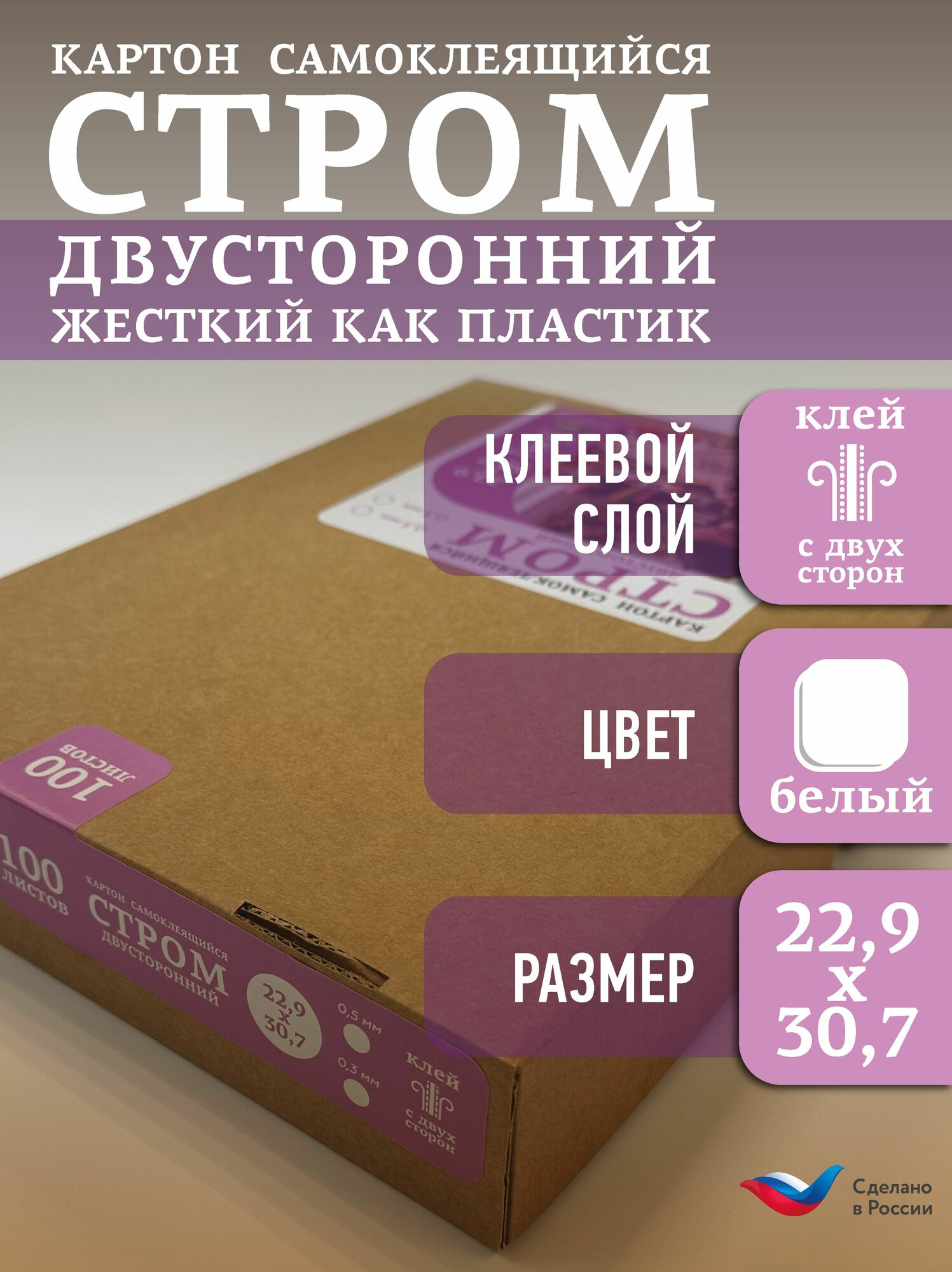 Стром Картон самокл. двустор. 229х307х0,5мм, 100л — фото 1