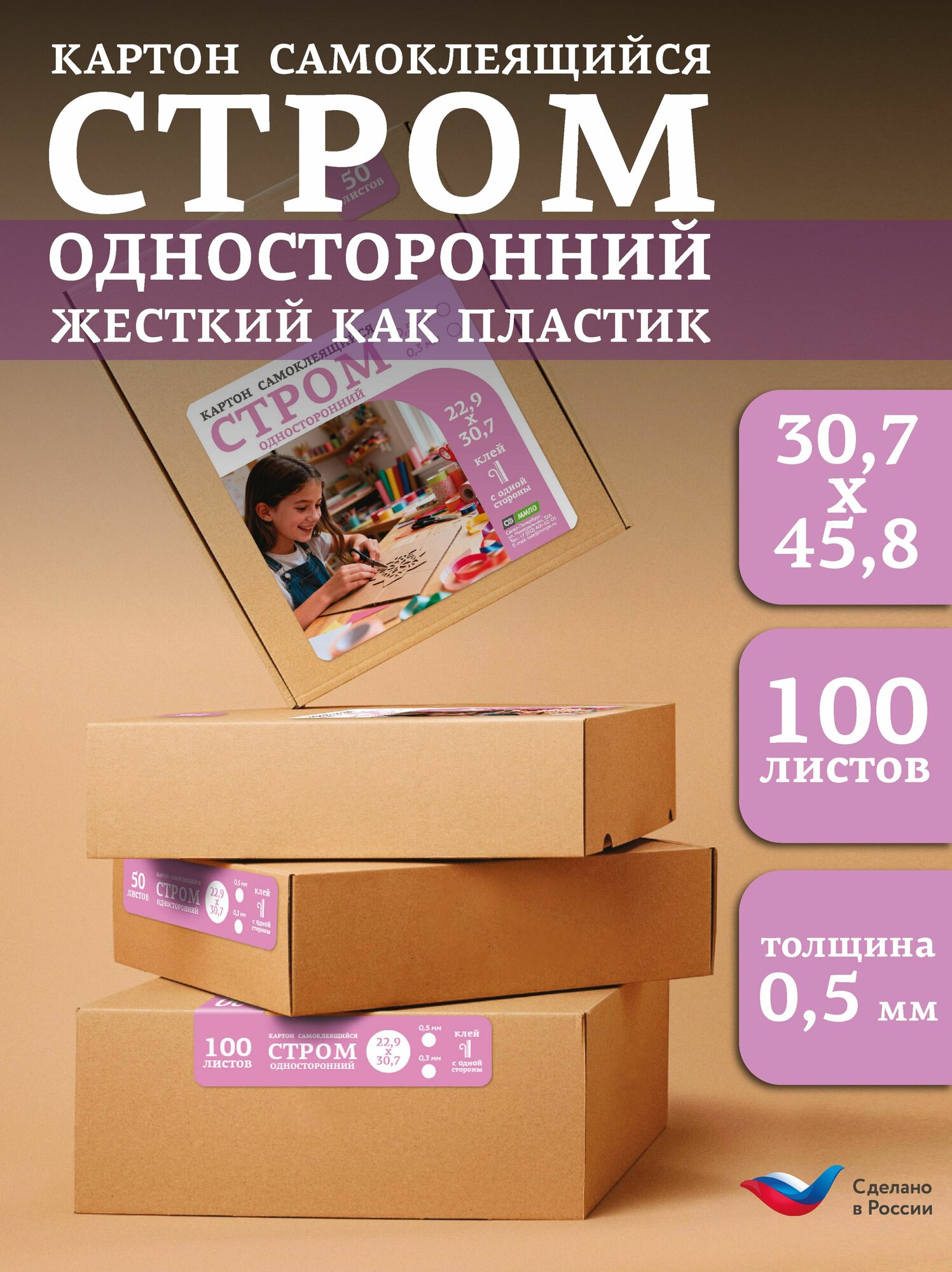 Стром Картон самоклеящийся, односторонний, кремовый 307х458х0,5мм, уп. 100л