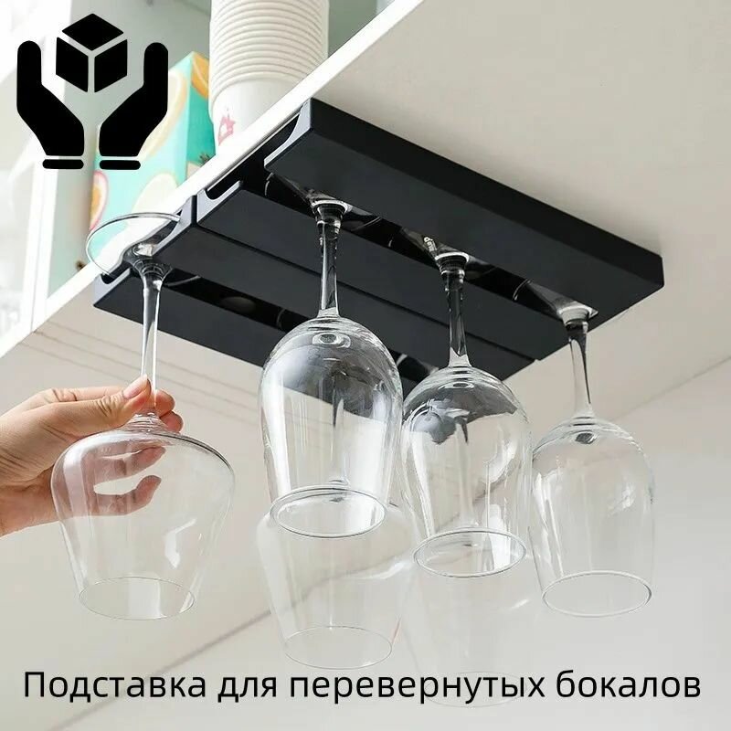 Держатель кухонный для бокалов, 26 см х 11 см х 2 см, 2 шт