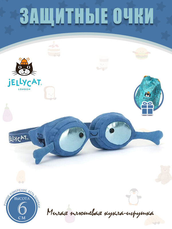JELLYCAT Защитные очки/Милая плюшевая игрушка-игрушка/6cm