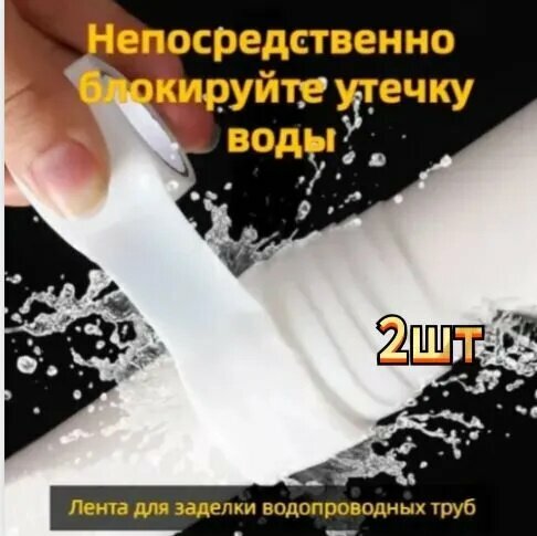 Герметичная лента для труб ПВХ 100х2.5 см - Водостойкий уплотнитель с защитой от протечек ( антикоррозийный, ремонт сантехники за 5 минут, 2 рулон)