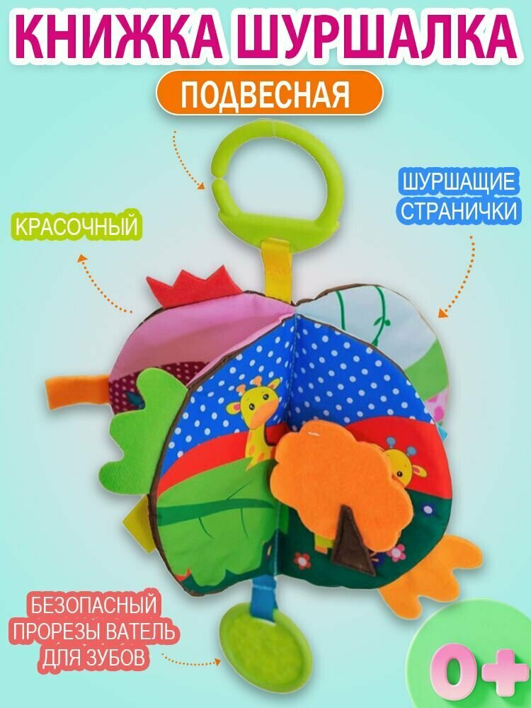 Книжка-игрушка