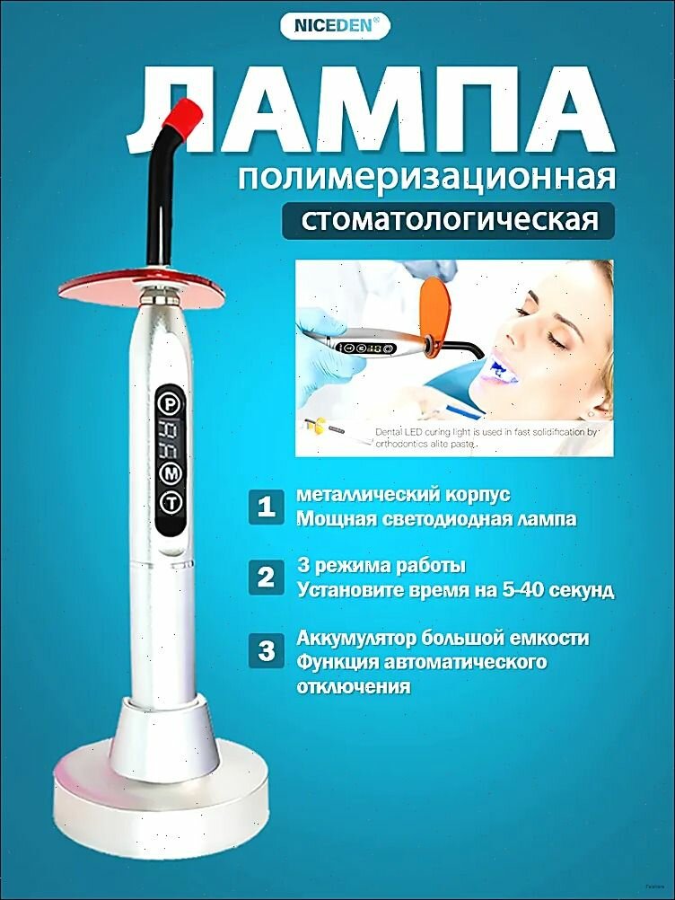 Профессиональная светоотверждающая лампа для стоматологии , быстрая полимеризация (3 сек), аккумуляторная, Ультрафиолетовая полимеризационная лампа LED B, Металл, серебро