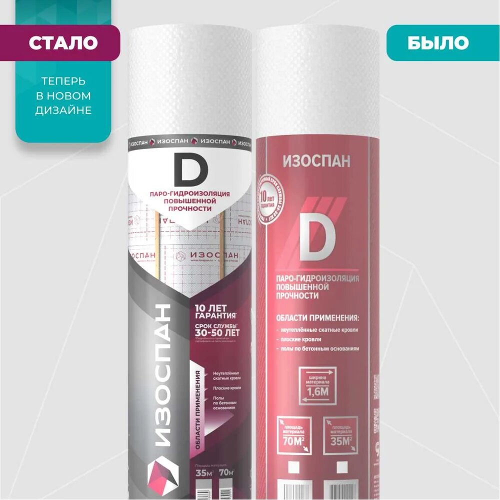 Паро-гидроизоляция повышенной прочности Изоспан D, 70 кв. м 11.02.01.04.18.090.0000.1600.01