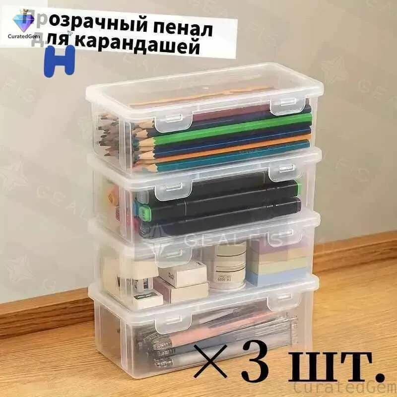 Большая емкость, Прозрачная коробка для карандашей,3 шт, Прочный, пылезащитный, с крышкой, Материал из АБС-пластика, Используется для хранения ручек
