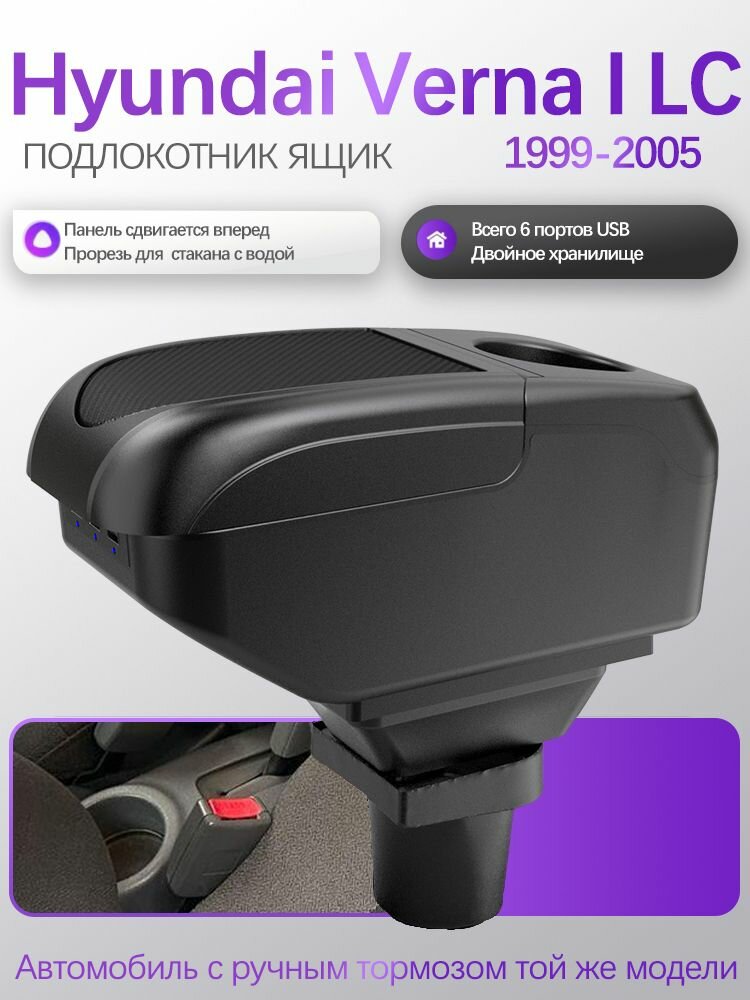 Подлокотник автомобильный