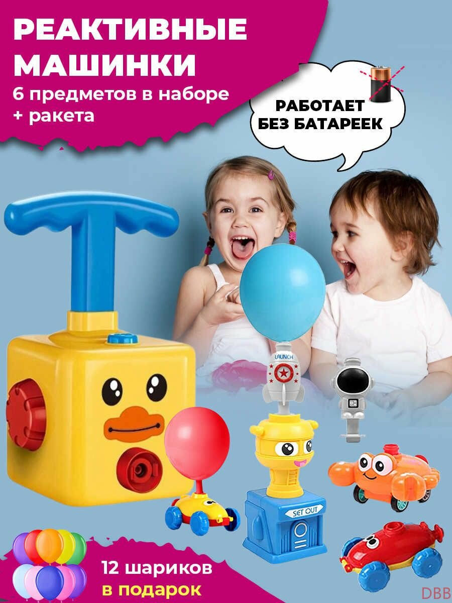 Реактивная машинка с воздушным шариком
