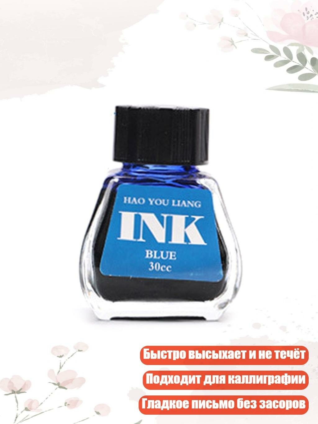 Чернила для пера 30 мл, 15 цветов, чистый синий