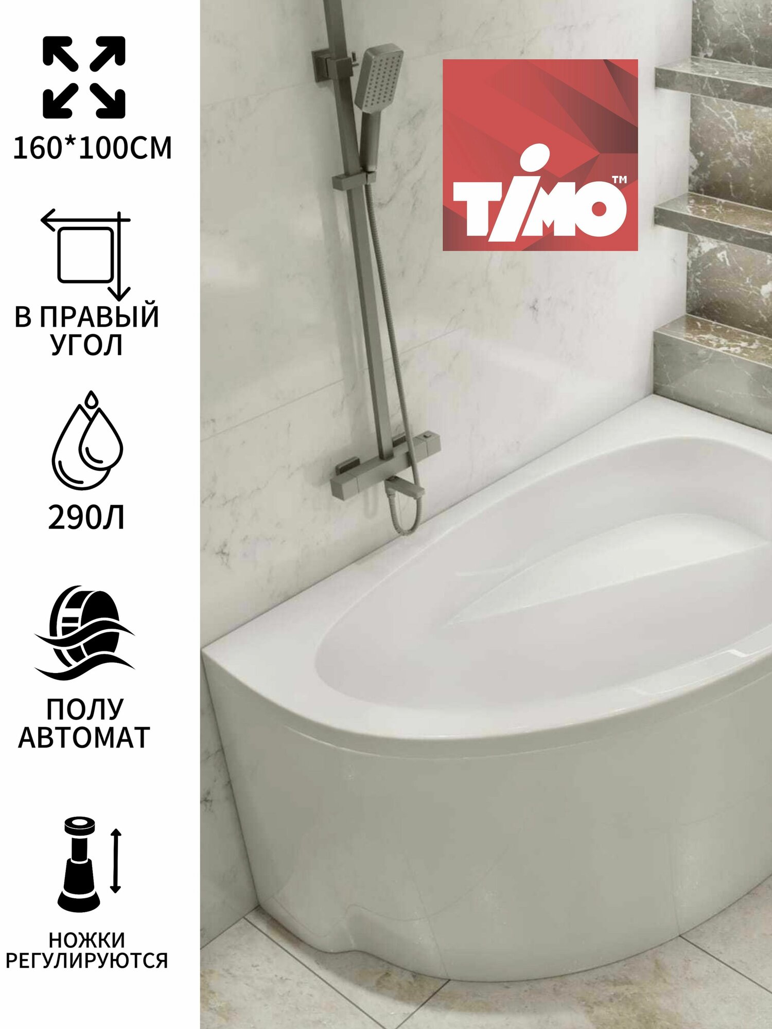 Акриловая ванна TIMO IVA1610R 160*100*70 на каркасе с ереливом без экрана