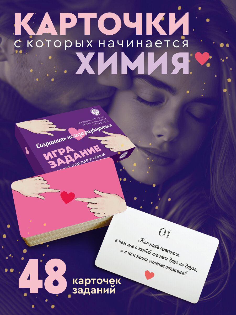 Психологическая игра карточки с вопросами для пар 48 вопросов влюбленным парам улучшить качество своих отношений