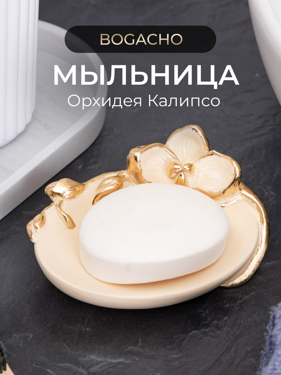 Настольная декоративная мыльница Bogacho Орхидея Калипсо для украшения интерьера ванной комнаты и кухни