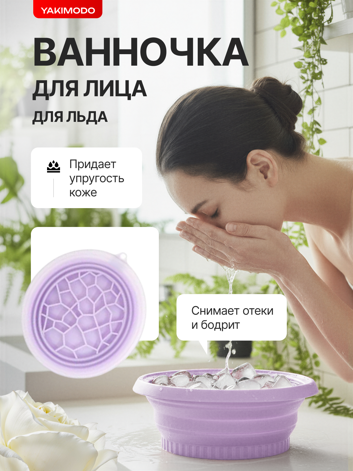 Форма для льда для лица силиконовая, ванночка для умывания холодной водой от отеков, складная ледяная миска для охлаждения