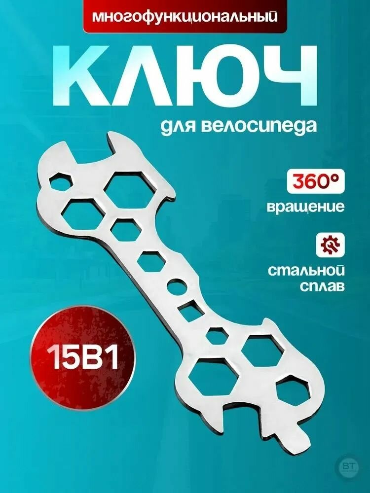 Ключ для велосипеда