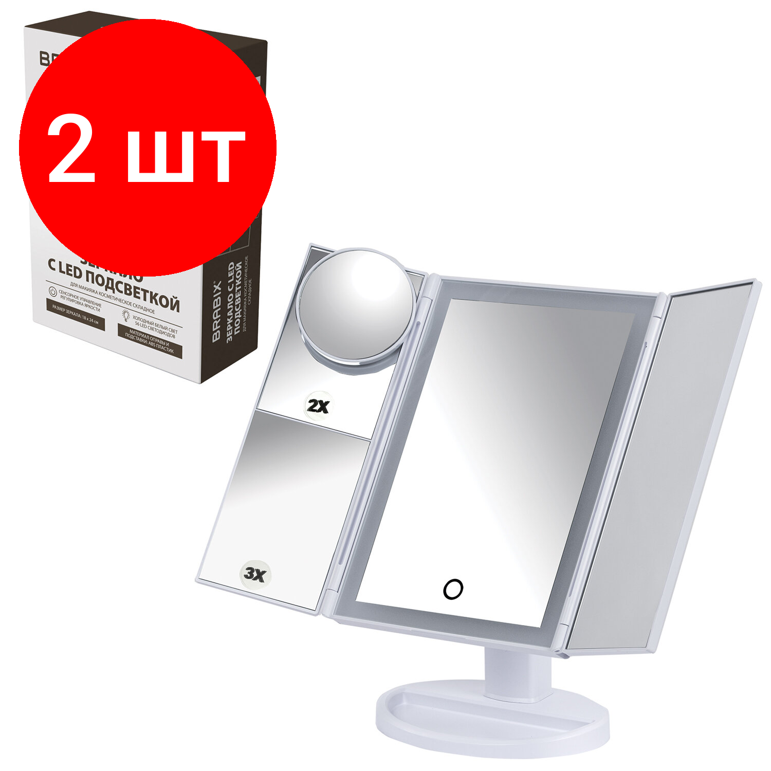 Комплект 2 шт, Зеркало настольное с LED-подсветкой для макияжа, размер 24х18 см, складное, увеличение х2, х3, х10, белое, BRABIX, 609337