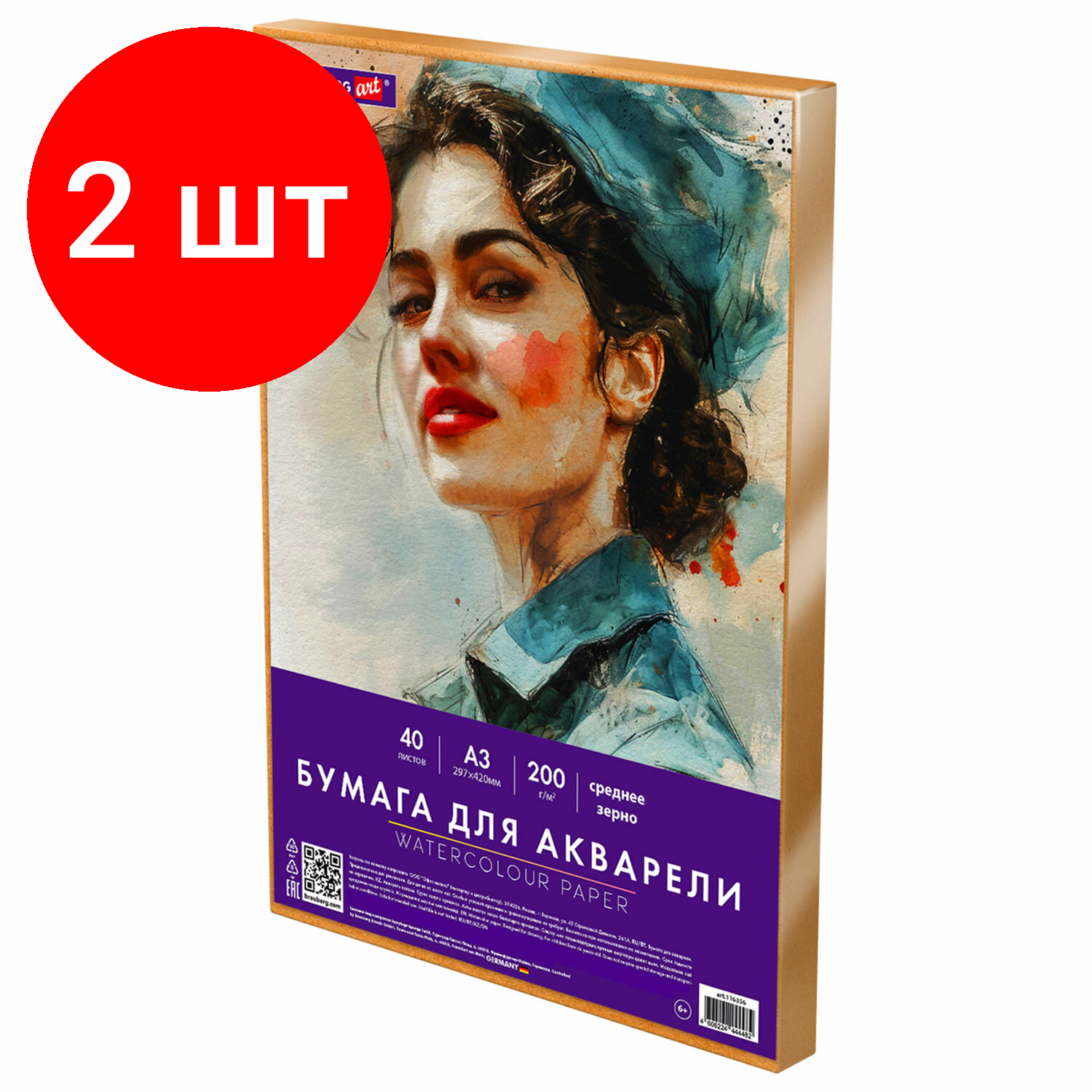 Комплект 2 шт, Бумага для акварели большая А3 в коробке, 40 листов, 200 г/м2, среднее зерно, BRAUBERG ART CLASSIC, 116356