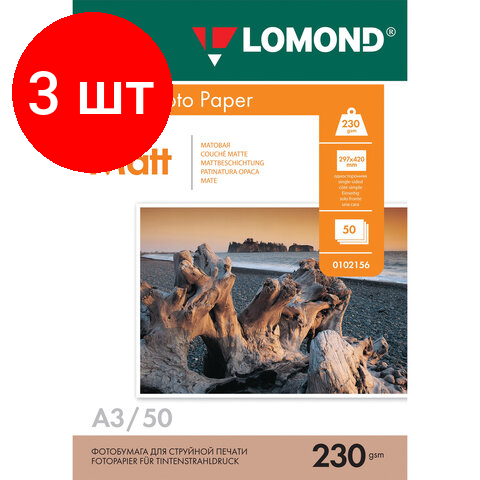 Комплект 3 шт, Фотобумага большого формата A3, 230 г/м2, 50 листов, односторонняя, матовая, LOMOND, 0102156