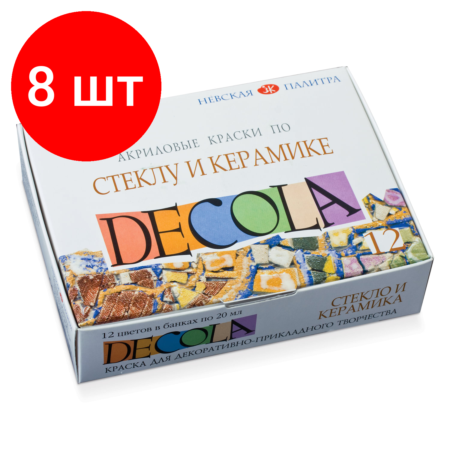 Комплект 8 шт, Краски акриловые по стеклу и керамике "Декола", 12 цветов по 20 мл, в баночках, 4041114