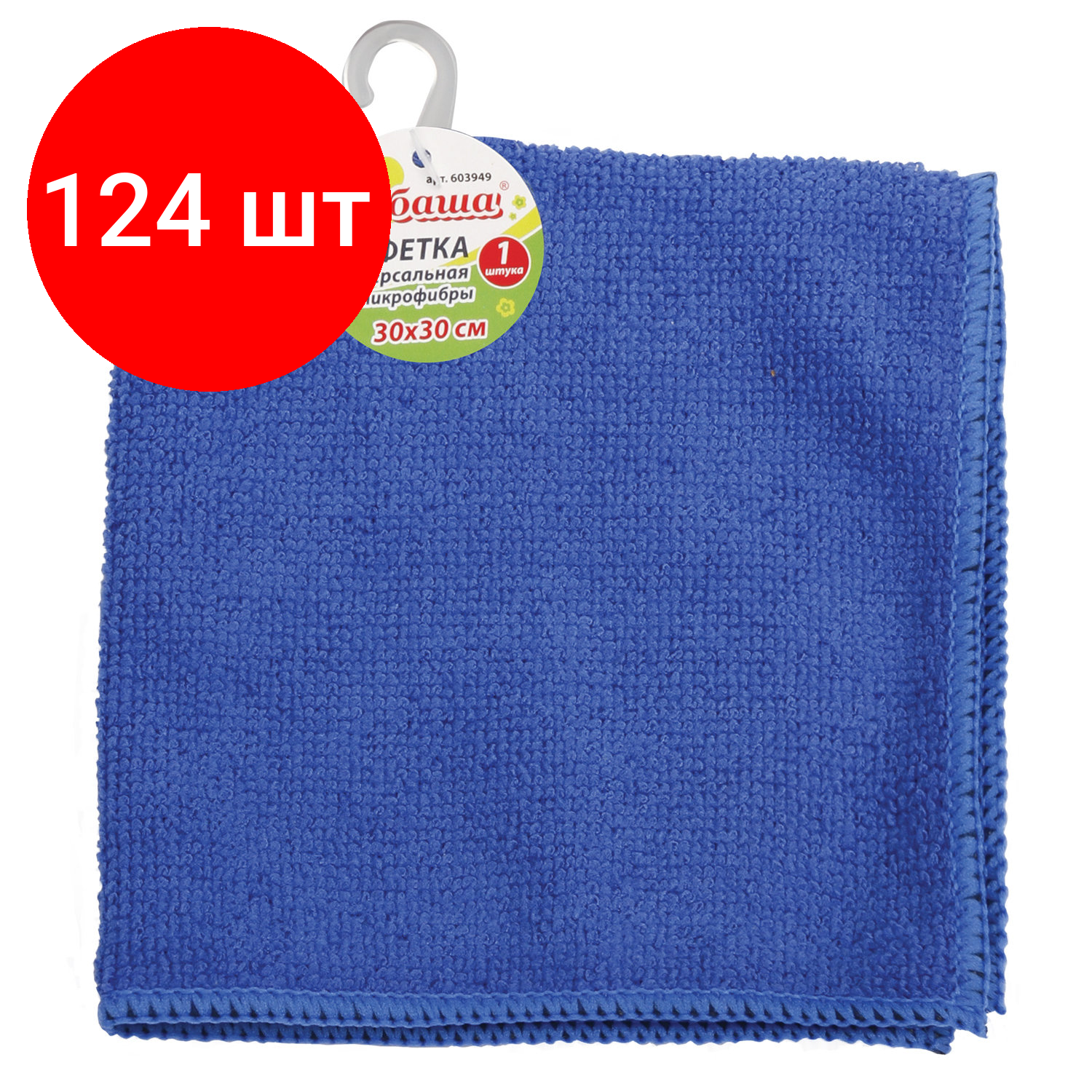 Комплект 124 шт, Салфетка универсальная, микрофибра, 30х30 см, синяя, любаша эконом, 603949