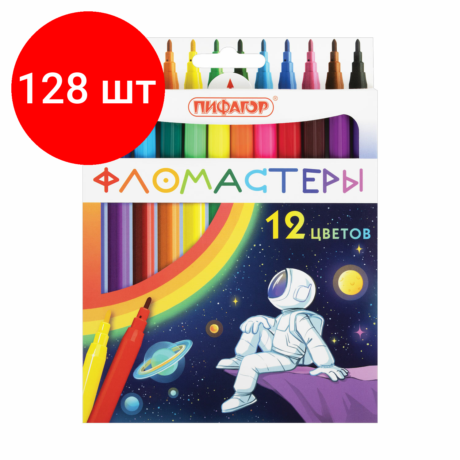 Комплект 128 шт, Фломастеры пифагор "Космическая одиссея", 12 цветов, вентилируемый колпачок, 152444