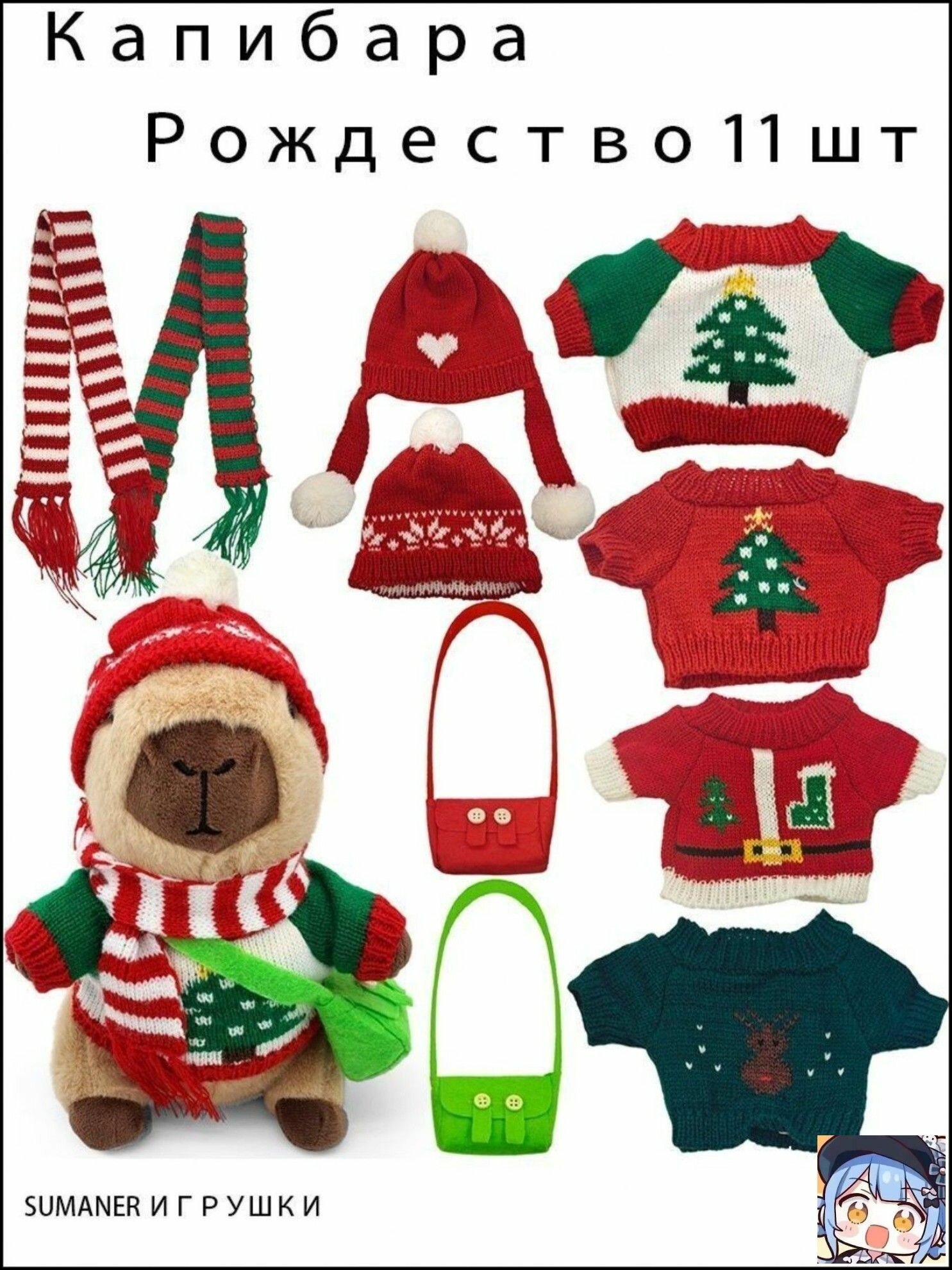 Эксклюзивный плюшевый зверек капибара с комплектом одежды и аксессуаров для детей, 10 предметов в наборе