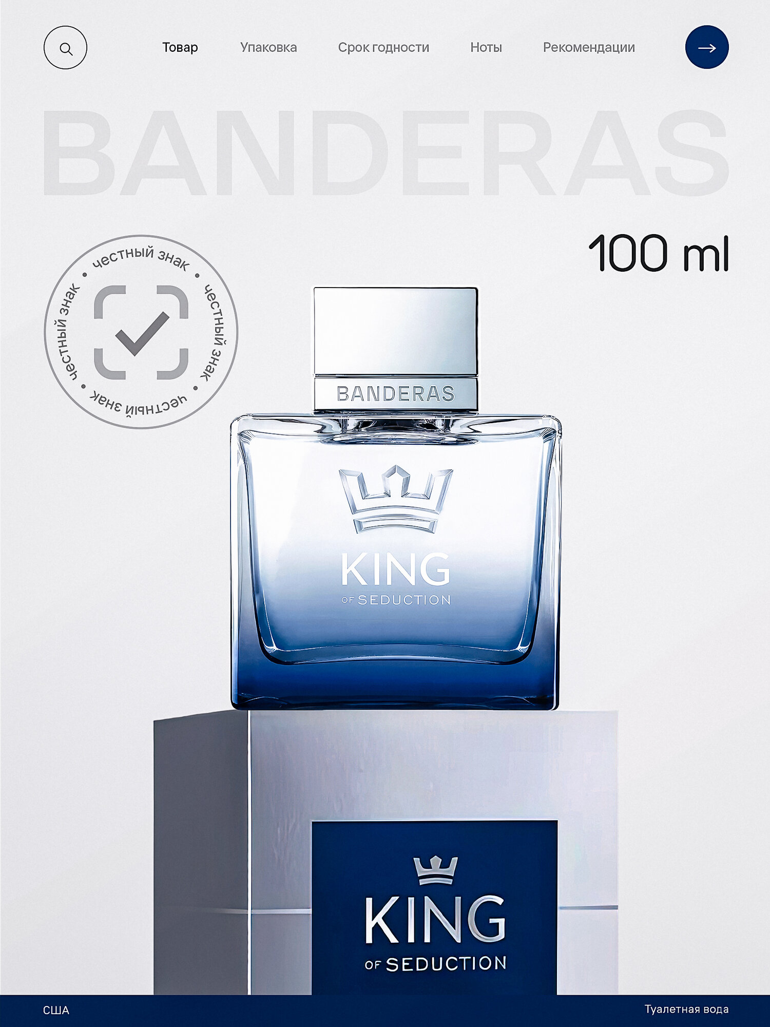 Туалетная вода Antonio Banderas мужская King of Seduction 100 мл