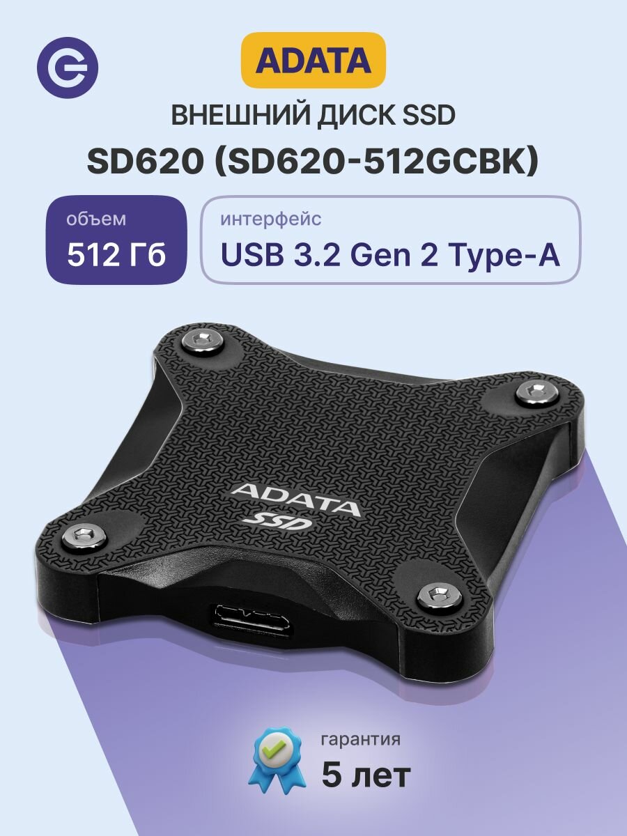 Внешний SSD диск ADATA SD620 512GB USB 3.2, Type-C (SD620-512GCBK)