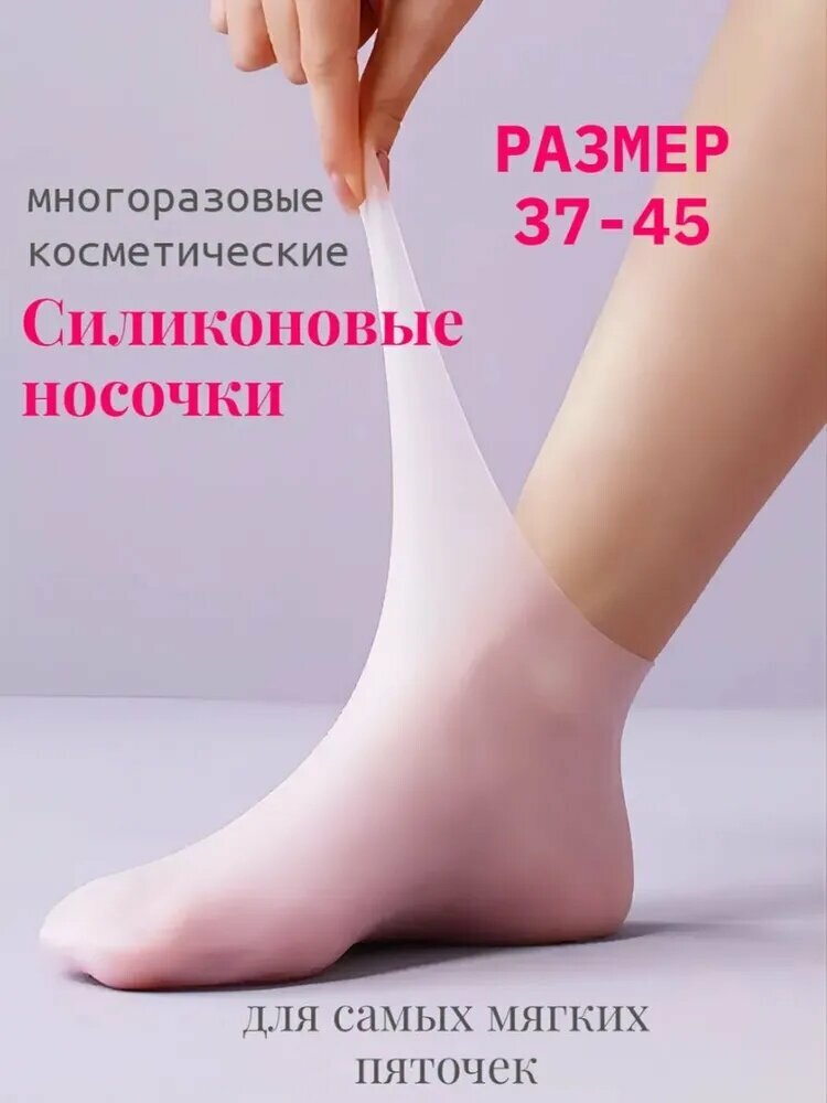 Высокие силиконовые носки для увлажнения кожи ног / Многоразовые увлажняющие педикюрные SPA носочки от трещин и мозолей на ногах / Гелевые смягчающие спа-носки для педикюра