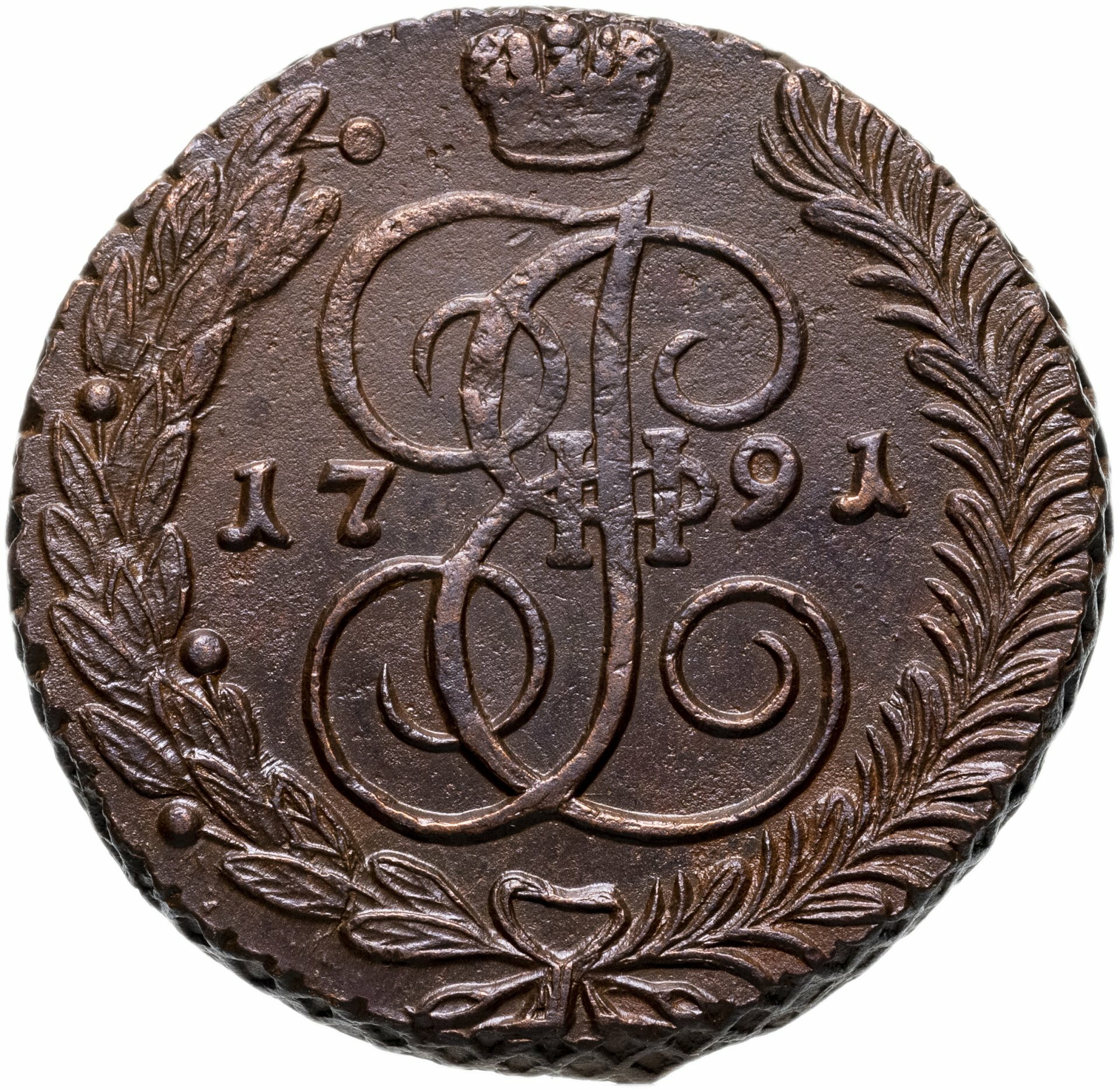 5 копеек 1791 АМ, Медь, в сохранности XF-AU