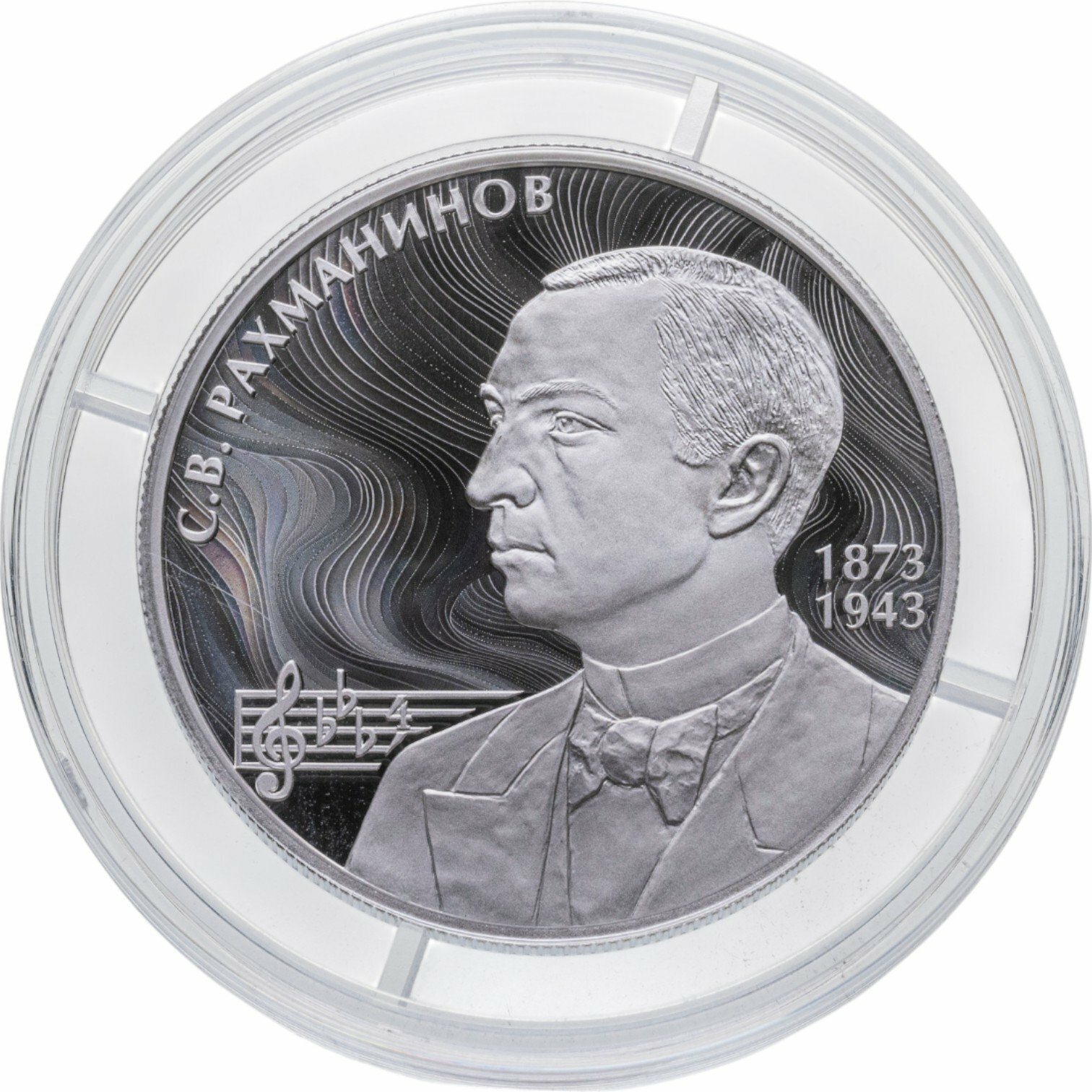 2 рубля 2023 СПМД Proof "150 лет со дня рождения Сергея Рахманинова", Серебро 925