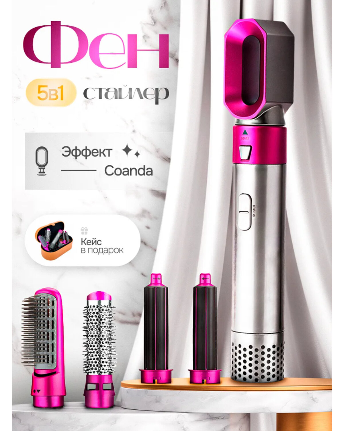 Фен, Мультистайлер 5 в 1 с насадками для сушки и укладки волос в кейсе