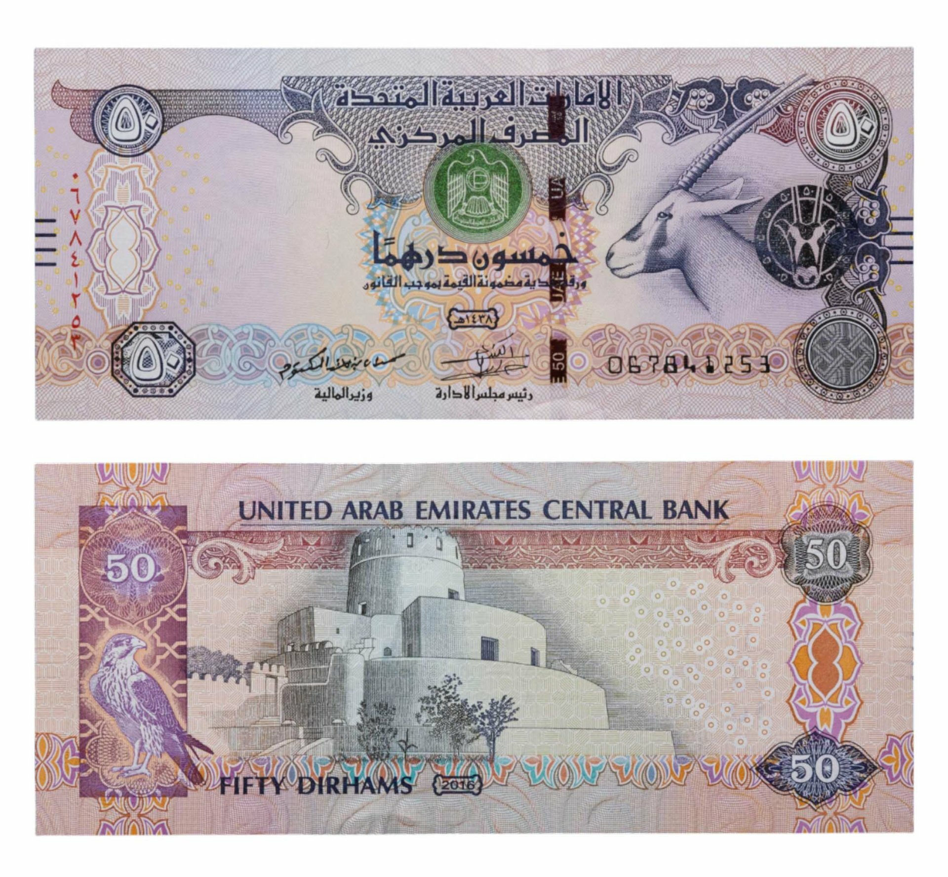 Объединенные Арабские Эмираты 50 дирхамов 2014