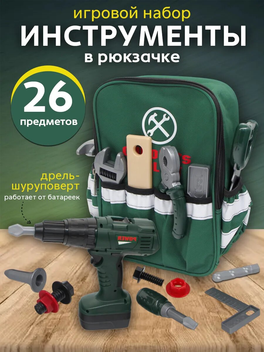 Veld Co Игровой набор инструментов в рюкзачке
