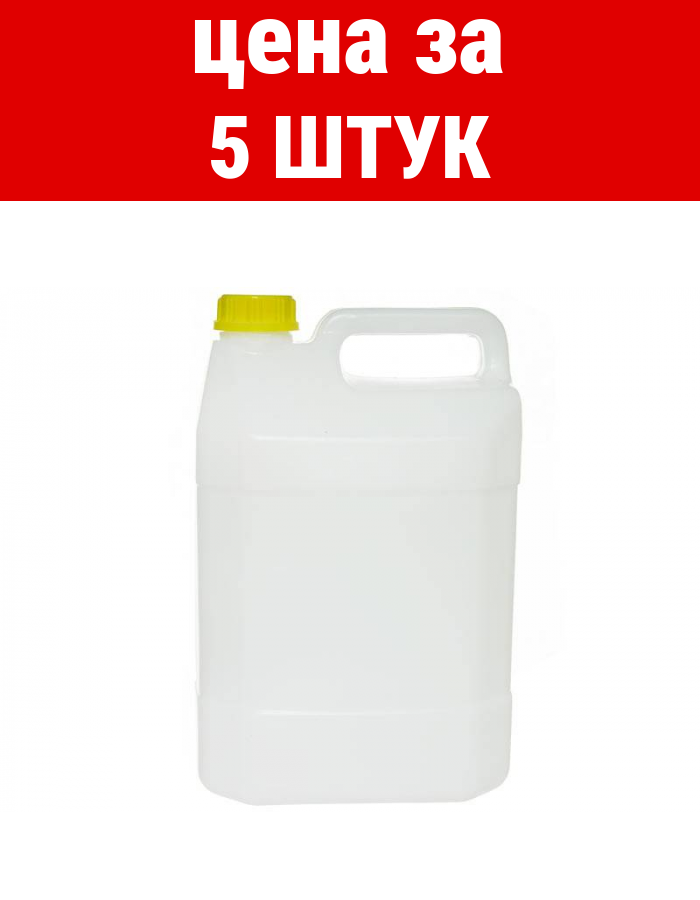 Комплект 5 шт, Канистра 5л белая ручка сверху ТНП