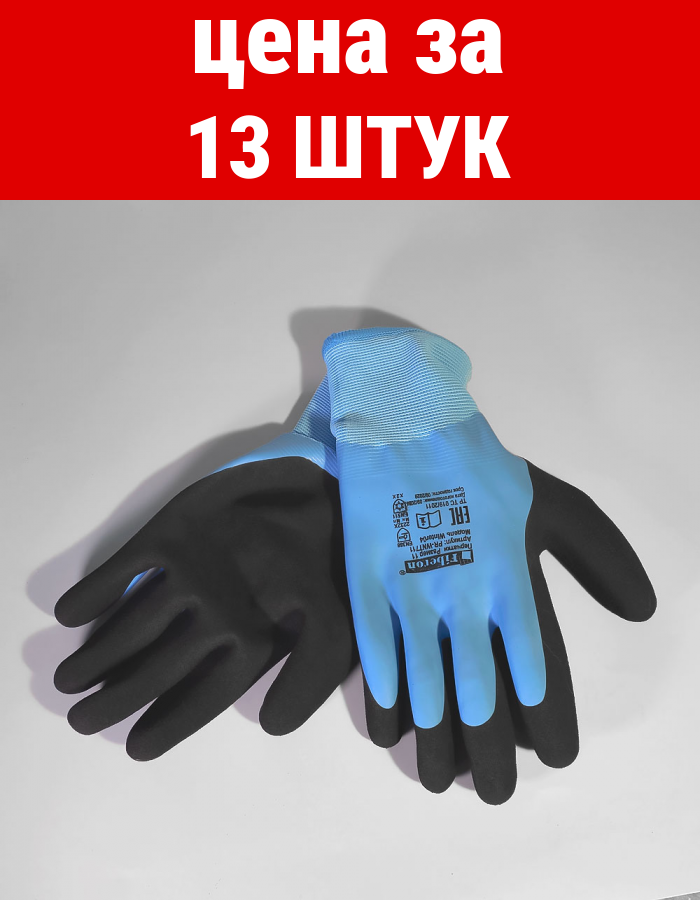 Комплект 13 шт, Перчатки "Двойное утепление Аквастоп" акрил с полиэстером, латексное покрытие, в и/у, 11 (XXL), Fibe