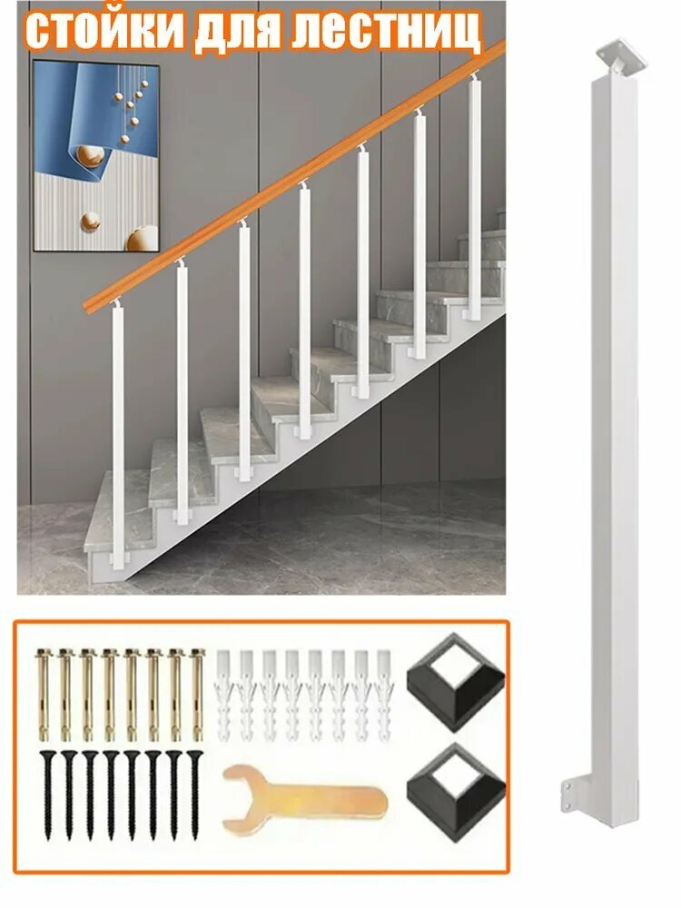 Балясины металлические для лестницы с боковым креплением, Регулируемые стальные перила, Комплект столбов и поручней для лестницы, Современный дизайн (Черный/Белый)