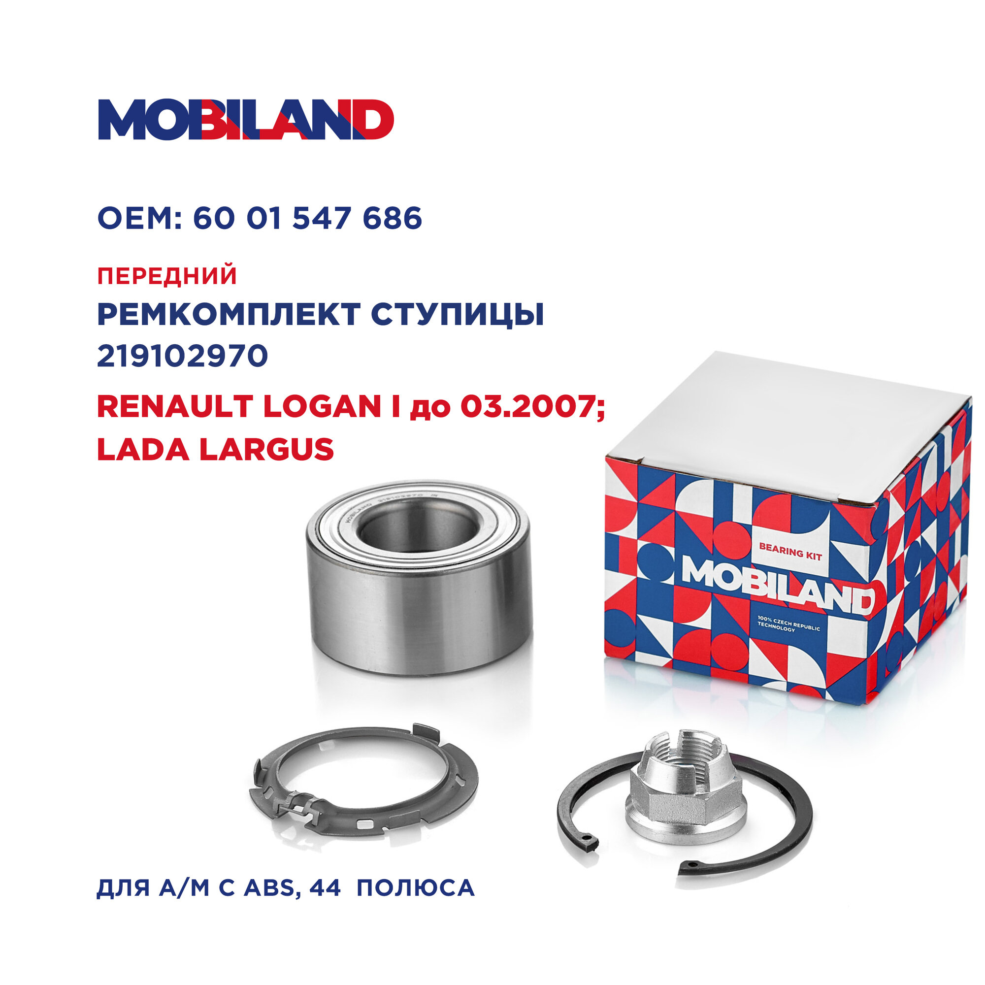 Ремкомплект ступицы передней для а/м RENAULT LOGAN I до 03.2007; LADA LARGUS с ABS, MOBILAND 219102970
