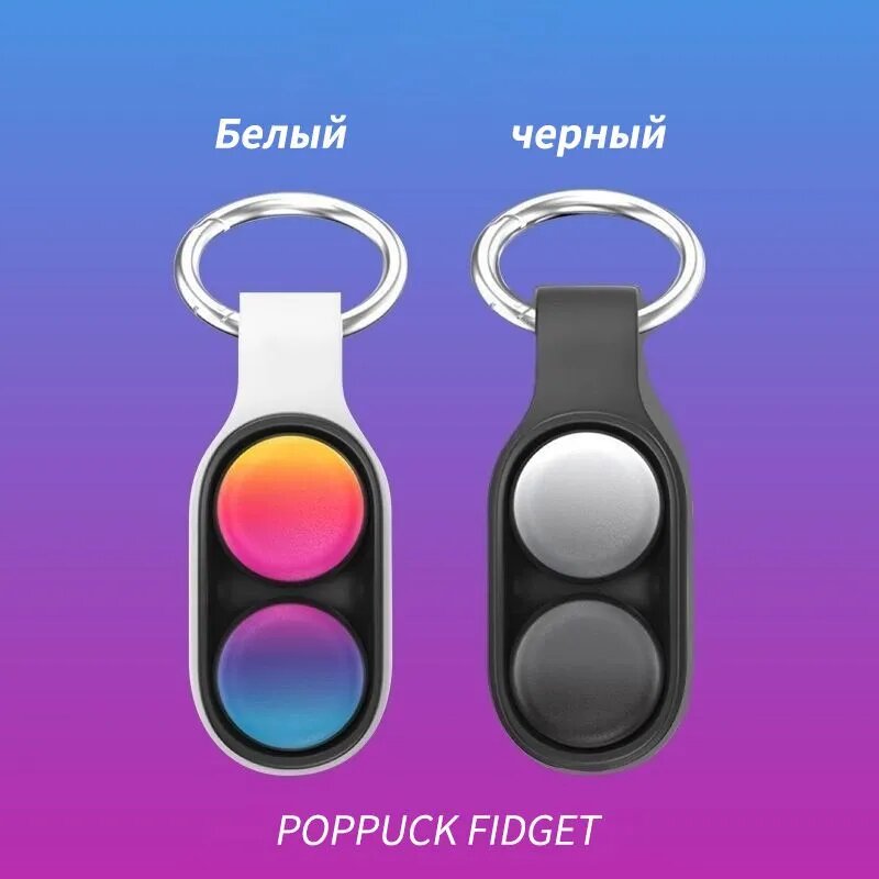 PopPuck Антистресс игрушка для рук 2шт Белый/Черный, Магнитный поп ит, сенсорная игрушка